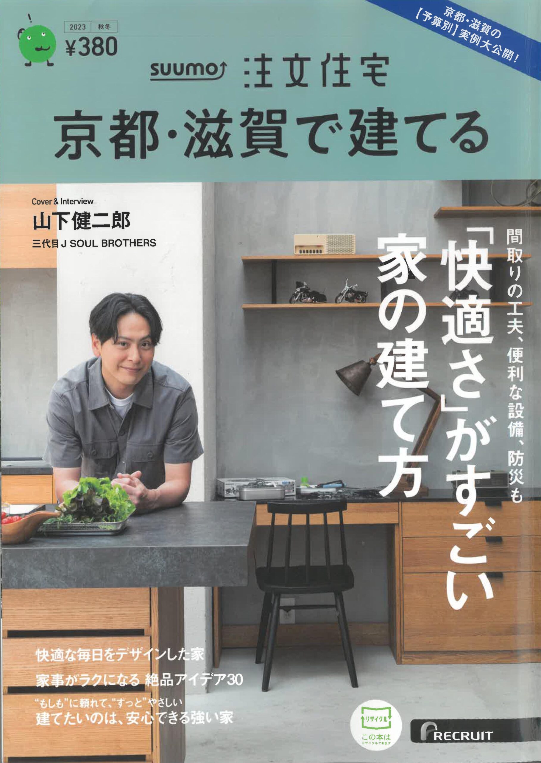 SUUMO 注文住宅 京都・滋賀で建てる | 京都の注文住宅なら設計事務所ATTIC