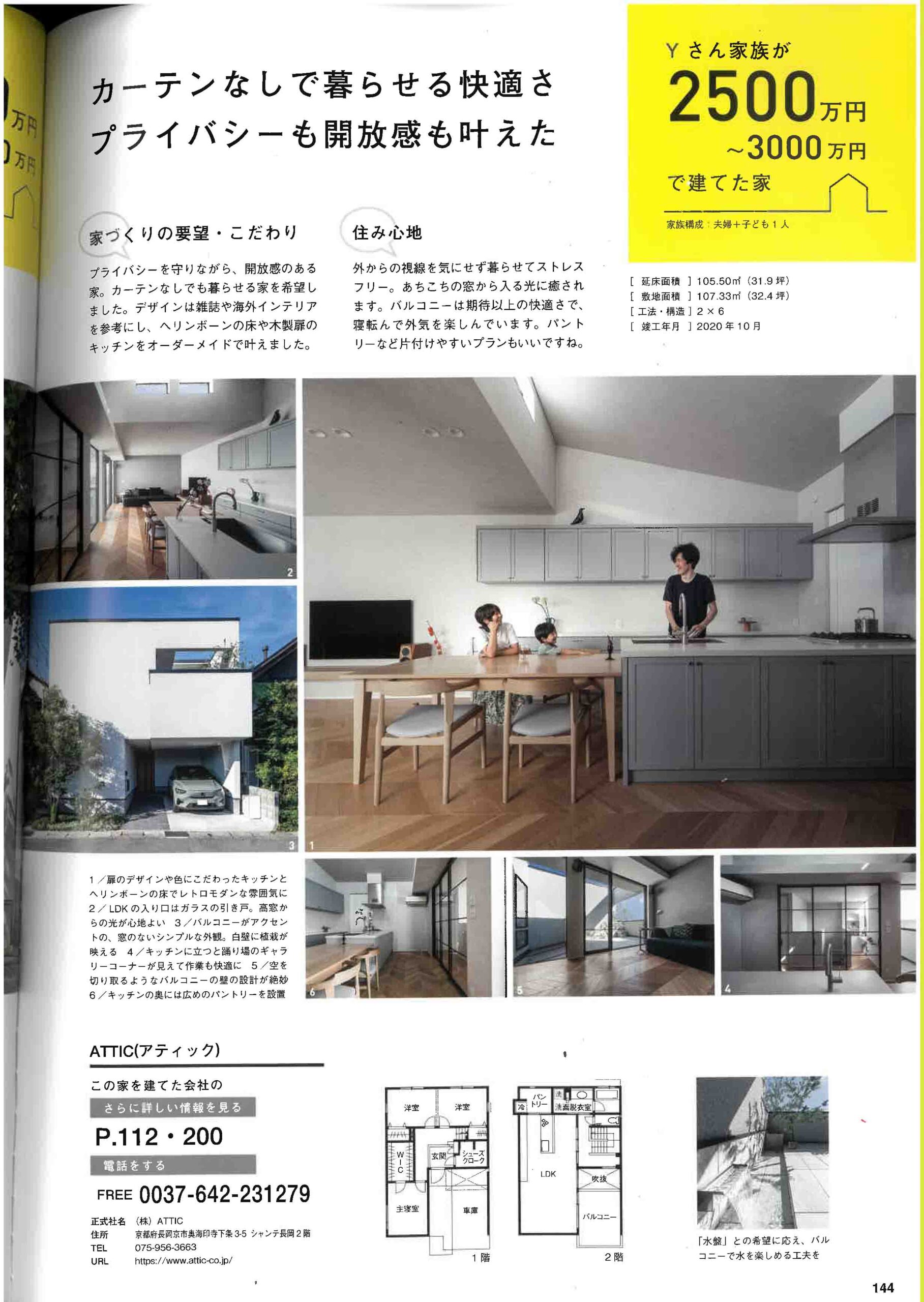 SUUMO 注文住宅 京都・滋賀で建てる | 京都の注文住宅なら設計事務所ATTIC